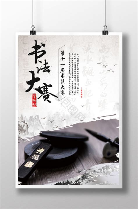 硬笔书法大赛海报 硬笔书法大赛海报图片 包图网
