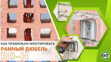 Как правильно смонтировать фасадный рамный дюбель Youtube