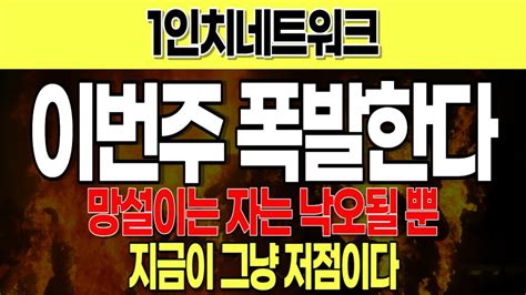 1인치네트워크 1인치네트워크코인1인치네트워크코인전망1인치네트워크코인분석1인치네트워크코인목표가 Youtube
