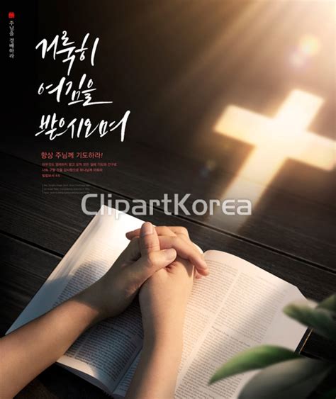 의료뷰티가능경배고해상기도기독교나뭇잎메시지문자빛성경손손모으기십자가책캘리그래피테이블하느님하늘하이앵글한글합성이미지햇빛