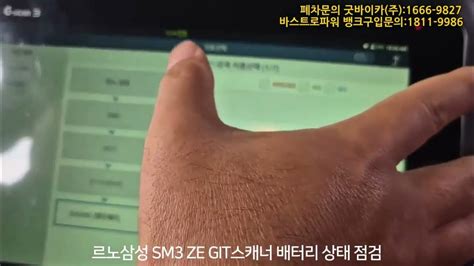 전기차폐차스캔 현대자동차그룹 자회사 Git 스캐너로 전기차폐차된 Sm3 Ze 2017년식 스캔이 될까요 전기차폐차 Sm3ze스캐너점검 Git스캐너 이천시폐차장