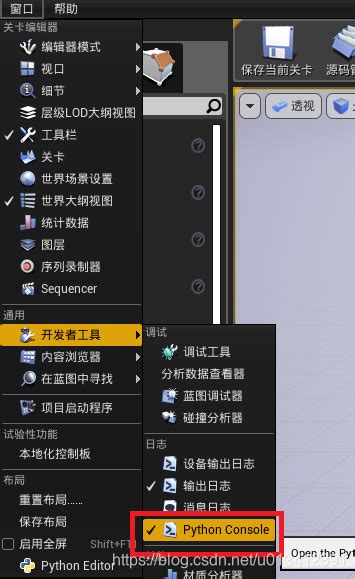 试用ue4的第三方python插件（20tab的unrealenginepython） Csdn博客