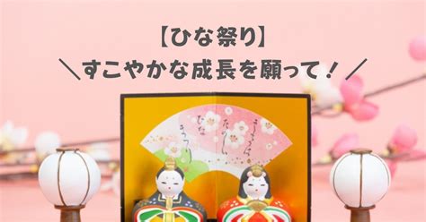 ひな祭りの起源は古代中国から！ひな祭りの由来と過ごし方をお伝え Your Lifestyle