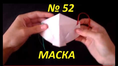 Оригами маска из бумаги. Как сделать. Origami mask. - YouTube