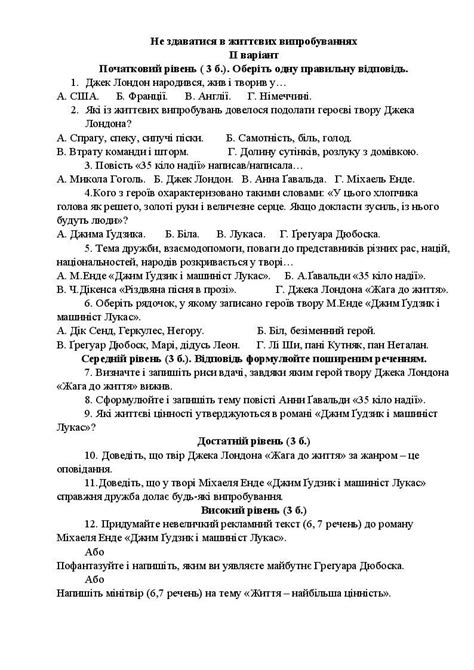 Діагностувальна робота Не здаватися в життєвих випробуваннях Інші