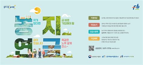 농업인 노후 안전판 농지 연금 가입자 급증 인기몰이 연합뉴스