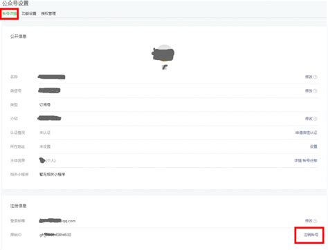微信公众号注销流程一览还有后悔药 完美教程资讯