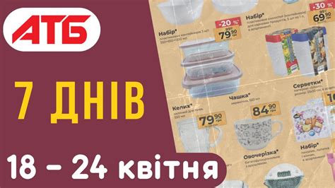 🛒 Акція Сім днів з 18.04 до 24.04.24: огляд, ціни. Газетка АТБ (Акційна ...