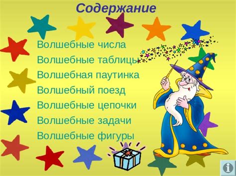 Презентация на тему "Волшебный счет" Интерактивные задания для устного ...
