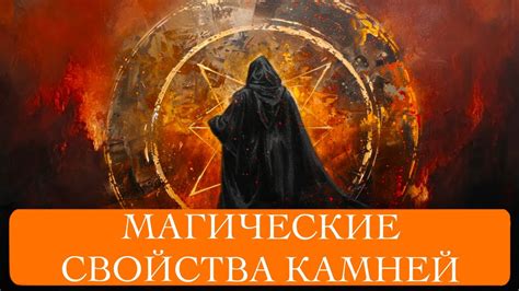 МАГИЧЕСКИЕ СВОЙСТВА КАМНЕЙ Как с их помощью привлечь деньги любовь Youtube