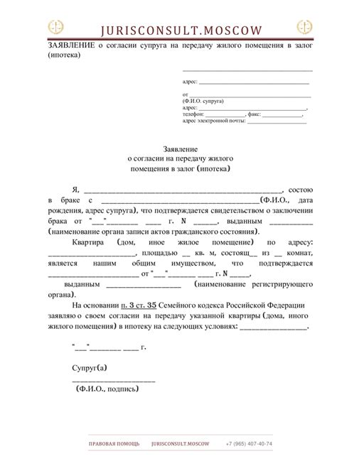 ЗАЯВЛЕНИЕ о согласии супруга на передачу жилого помещения в залог ипотека