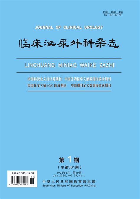 临床泌尿外科杂志稿约