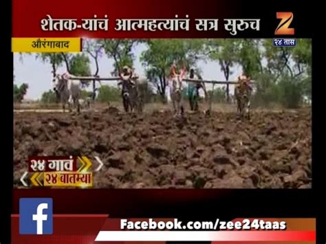 २४ तास २४ बातम्या २९ मार्च २०१७ 24 Taas Zee News