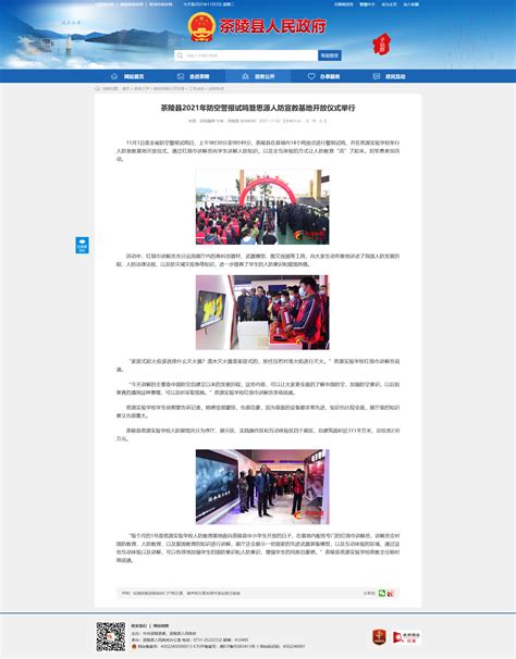 茶陵县2021年防空警报试鸣暨思源人防宣教基地开放仪式举行