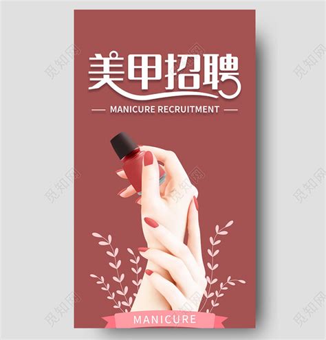 招收美甲学员的宣传 美甲美睫招收学员图片 大山谷图库