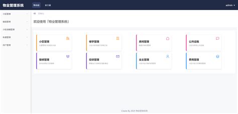 小区物业管理系统springboot Vue 前后端分离 Qq3993387644 博客园