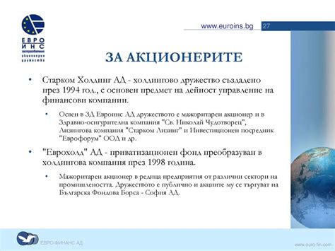 Застрахователно дружество “ЕВРОИНС” АД ПУБЛИЧНО ПРЕДЛАГАНЕ НА АКЦИИ Ppt Download