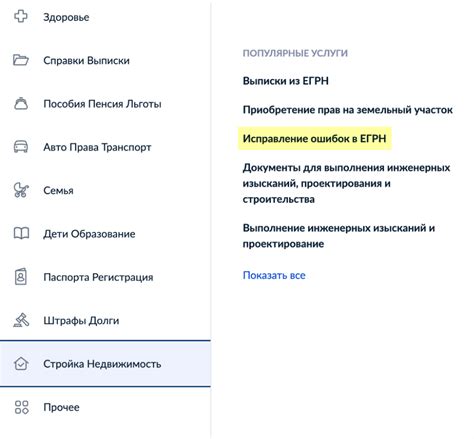 Как внести изменения в ЕГРН через Росреестр