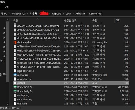 sourcetree에서 비밀번호 바꾸는법 안데스의 블로그