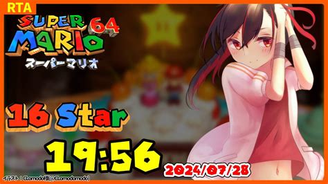 【switch】スーパーマリオ64 16枚rta1956 Youtube