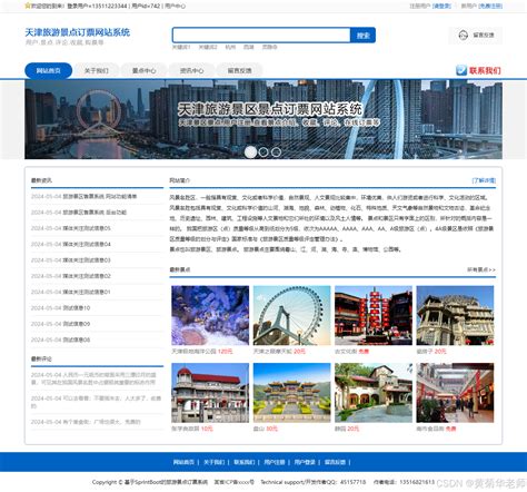 java毕业设计：java天津旅游景区订票系统网站毕业设计源代码作品和开题报告 csdn博客