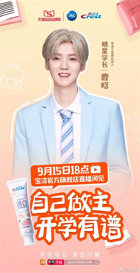 宝洁集团承包你的开学季必备好物 SocialBeta