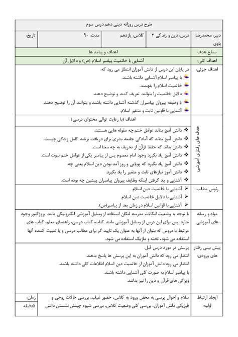 طرح درس روزانه درس 3 آخرین پیامبر دین و زندگی یازدهم انسانی گاما