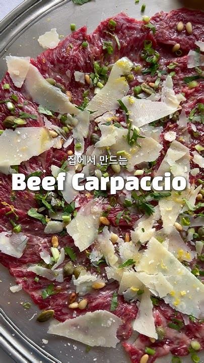 육회로 만드는 카르파치오 Youtube