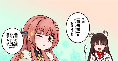 艦隊これくしょん ヘレナさんおススメの台湾の冬の定番！ 祥鳳さん大好き提督のイラスト Pixiv