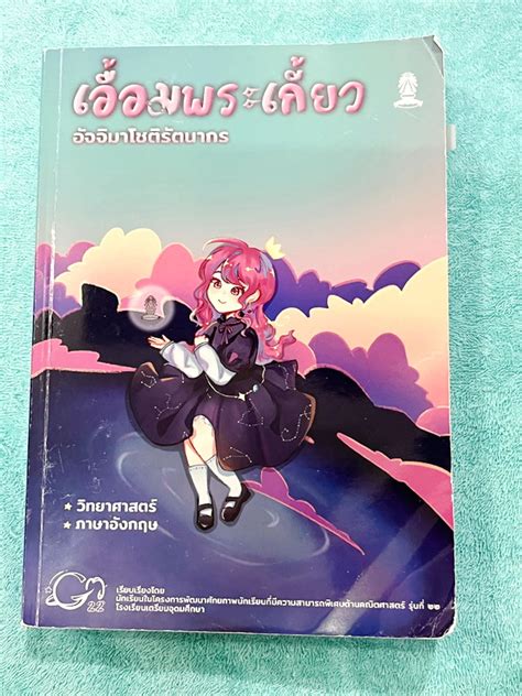 หนังสือเอื้อมพระเกี้ยว ปกใหม่ เอื้อมพระเกี้ยว 16 อัจจิมาโชติรัตนากร เรียบเรียงโดย น ร ในโครงการ