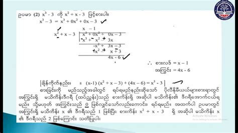 Grade 8 သင်္ချာအတွဲ ၁ ၊ အခန်း ၄ ၊ အပိုင်း ၇ စာမျက်နှာ ၇၅ G8ma Episode 59 Youtube