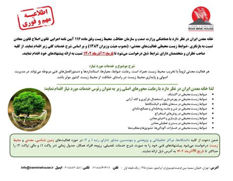 بازنگری «ضوابط زیست محیطی فعالیت‌های معدنی