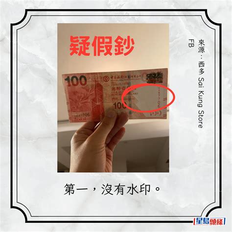 歲晚假銀紙潮擴至100！西貢疑流出像真100偽鈔 事主「入銀行先發現」 藏4大破綻 小心呢個尾數｜juicy叮 星島日報