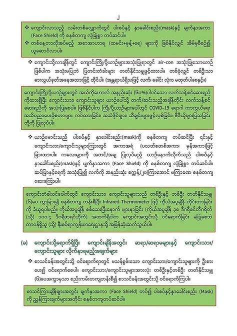 ၂၀၂၀ ပညာသင်နှစ်တွင် မိဘ၊ ဆရာနှင့် ကျောင်းသား သူများ လိုက်နာရမည့်အချက်မ