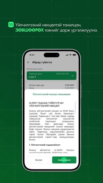Alipay хэрэглэгчийн хэтэвч рүү гадаад гуйвуулга хийх зааварчилгаа ХААН Банк Youtube
