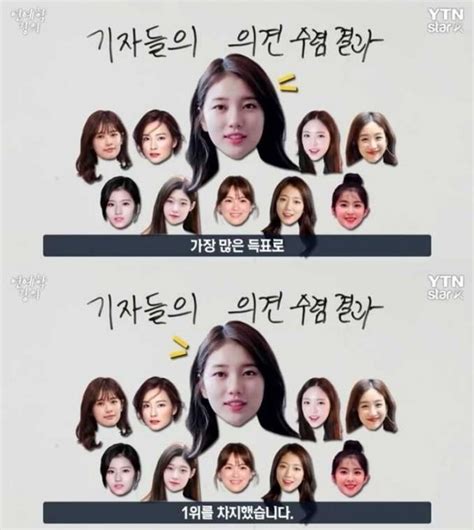 기자들이 직접 뽑은 실물 甲 여자 연예인 1위 지식의정석 New