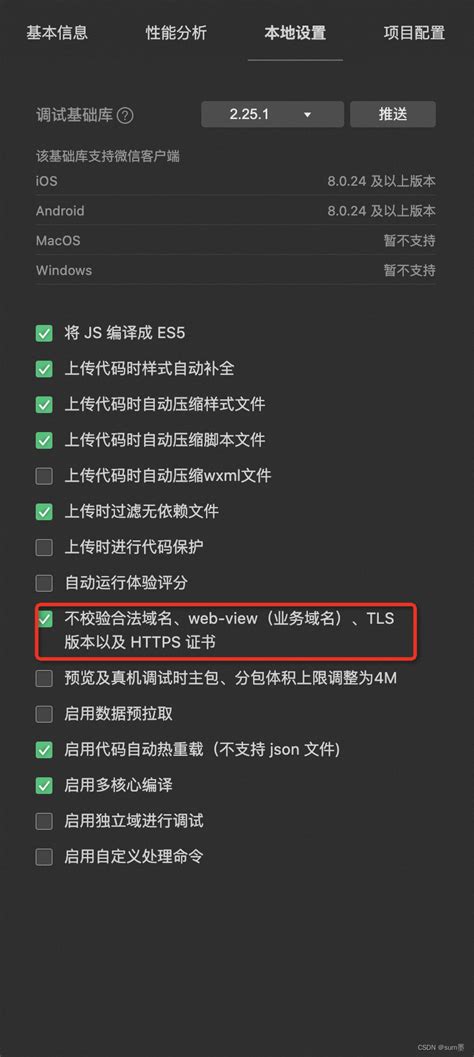 微信小程序生态12 微信小程序开发设置中服务器域名和业务域名 小程序域名 csdn博客