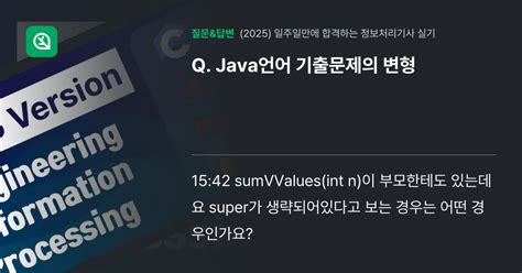 Java언어 기출문제의 변형 인프런 커뮤니티 질문and답변