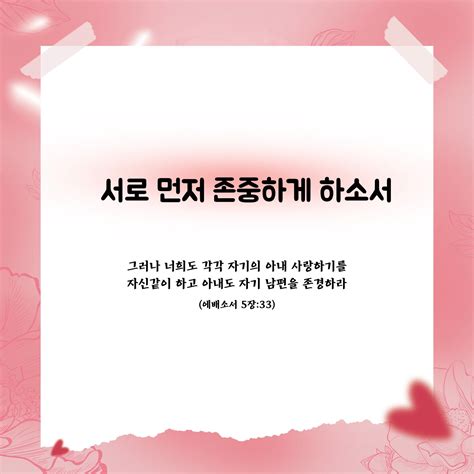중앙성결교회 서로 먼저 존중하게 하소서 Otm 움직이는 교회 축복기도문 자녀축복기도문