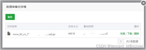 使用宝塔面板备份和导入mysql数据库的教程，阿里云服务器宝塔mysql备份的数据在哪里 Csdn博客