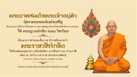 กลุ่มหลักเผยแพร่ บารมี พระญาณรักขิต หลวงปู่แผน โสภโณ โดยคณะลูกศิษย์