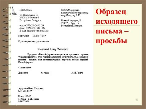 Шаблон письма образец