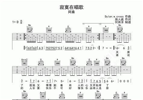 寂寞在唱歌吉他谱 阿桑 D调原版民谣弹唱谱 附音频 吉他谱中国