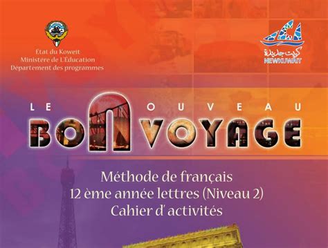 كتاب التدريبات لغة فرنسية للصف الثاني عشر الفصل الاول مدرستي