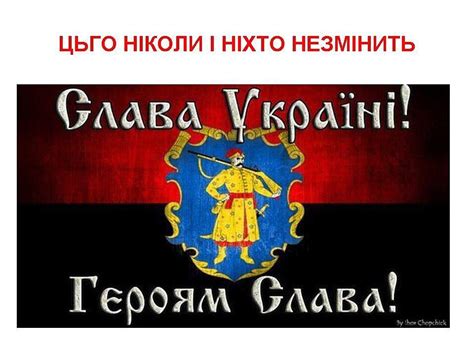 Слава Україні Героям Слава