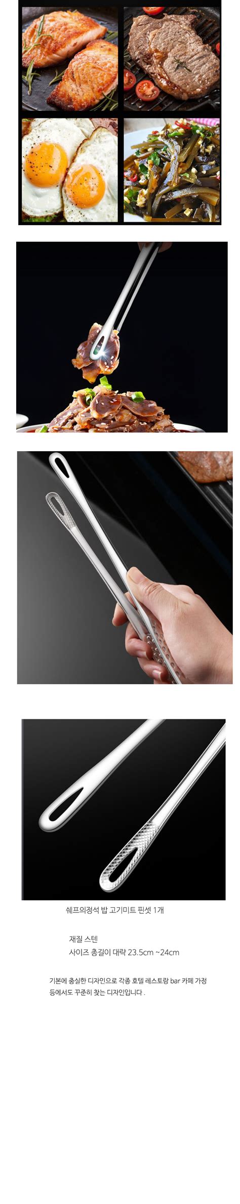 쉐프의정석 밥굽 고기바베큐 집게1개 한샘몰