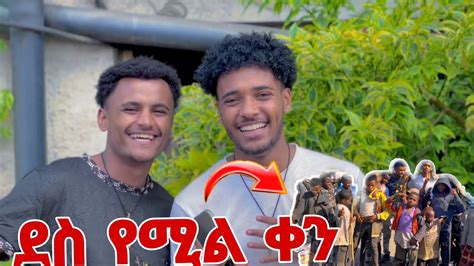 🛑ከልጆቼ ጋር አፊፍ ጊዜ አሳለፍን🙏 Youtube