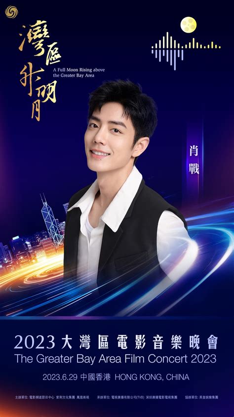 Phoenix Tv 鳳凰衛視 【👆今晚8點，鎖定鳳凰衛視facebook看直播！2023“灣區升明月”大灣區電影
