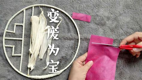 废旧材料也能做出精美的艺术品，这样巧妙地搭配，太有创意了手作编织布艺好看视频