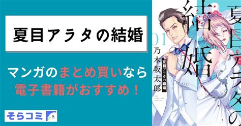 夏目アラタの結婚の漫画全巻を安く読む方法！電子書籍が1番おすすめ